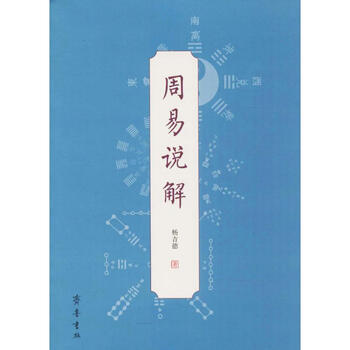 周易说解