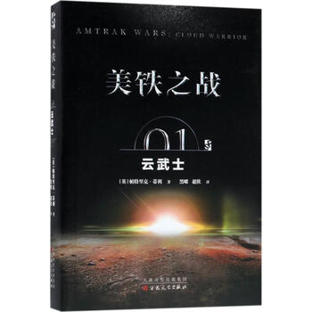 美铁之战