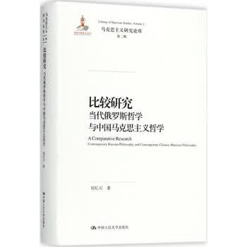 比较研究
