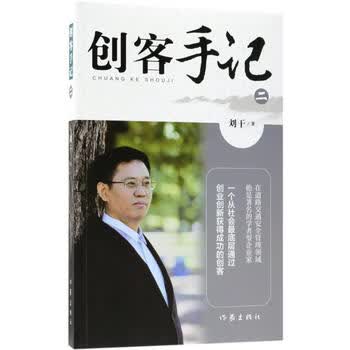 创客手记(2)