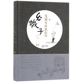 幺蛾子(漫画俗话说沧州)(精)