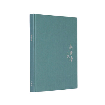 《乱世绘》笔记本（老树画画笔下的世俗趣味）布面精装 空白记事日记速写本子手账 读库