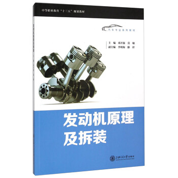 发动机原理及拆装