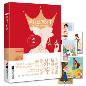 做自己的女王9787539986548江苏文艺