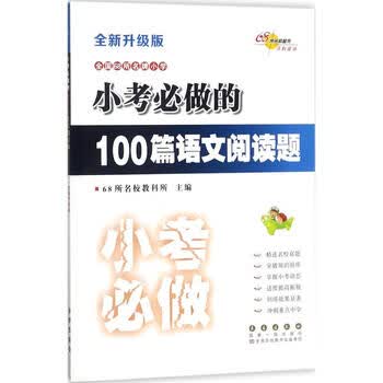 小考必做的100篇语文阅读题(全新升级版)