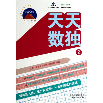 天天数独(2)