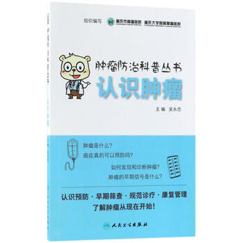 认识肿瘤