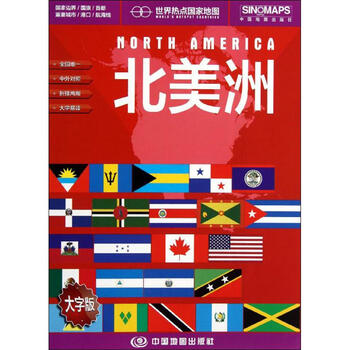 世界热点国家地图 周敏 主编 地理学与生活 环球地理 国家内外地理概况 中国地图出版社 新华书店旗舰