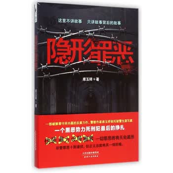隐形罪恶