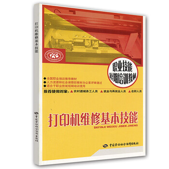 打印机维修基本技能