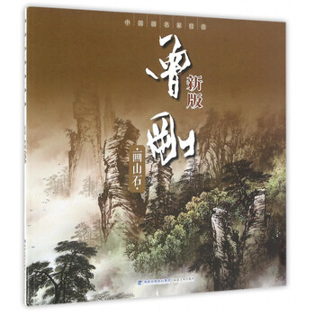 曾刚画山石(新版)/中国画名家技法