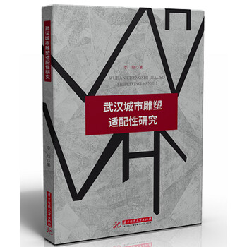 武汉城市雕塑适配性研究