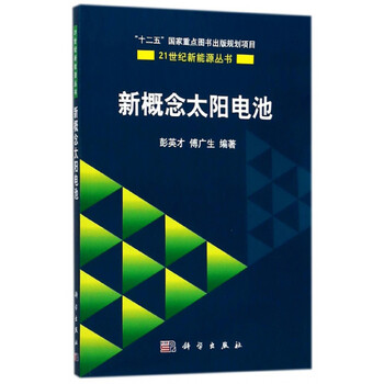新概念太阳电池