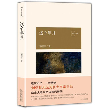 这个年月