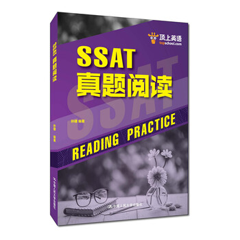 包邮 人大版 SSAT真题阅读 孙健 顶上英语 中国人民大学出版社 READING PRACTICE