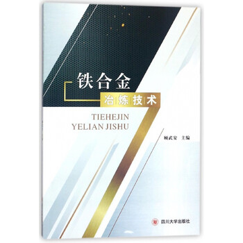 铁合金冶炼技术