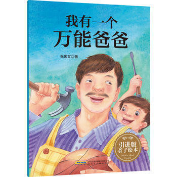 《我有一个爸爸》