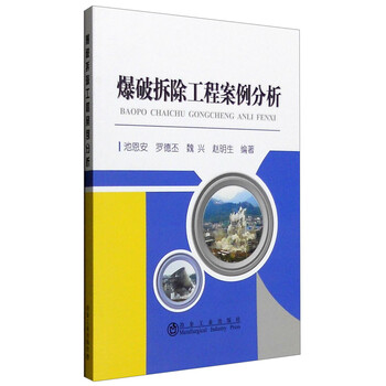 爆破拆除工程案例分析