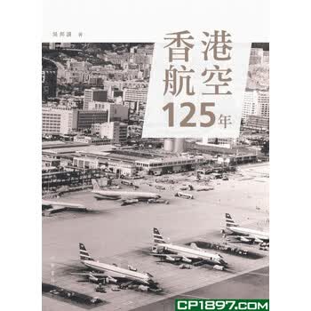 【港台原版进口】香港航空125年(增订版) 吴邦谋   中华书局