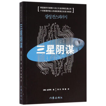 三星阴谋