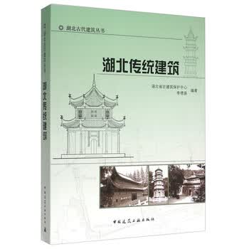 湖北传统建筑