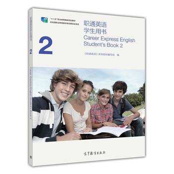 普通英语学生用书 29787040394481高教本书编写组 编
