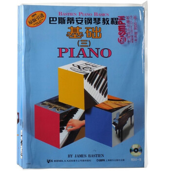 巴斯蒂安钢琴教程3  附DVD（套装共5册） 