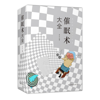 [正版图书]催眠术大全