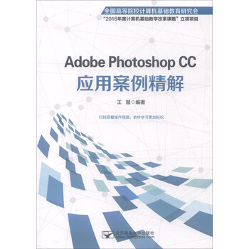 Adobe Photoshop CC应用案例精解