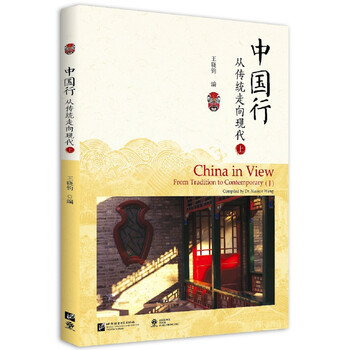 北美分社：中国行 从传统走向现代（上）