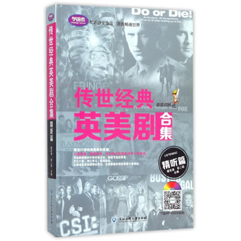 传世经典英美剧合集(精听篇)