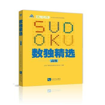 数独精选(高级)