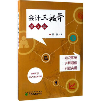 会计三板斧(第2版)