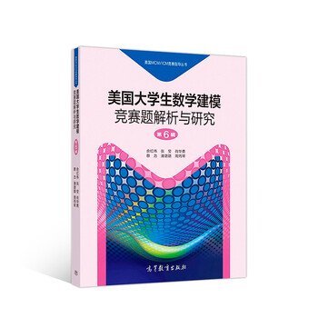 美国大学生数学建模竞赛题解析与研究（第6辑）