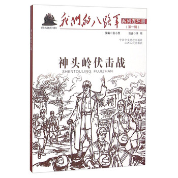 神头岭伏击战