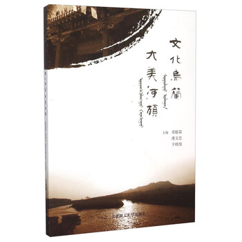 文化乌兰大美河硕