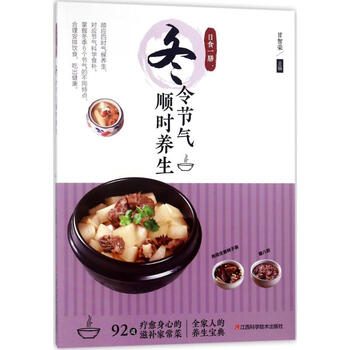 日食一膳冬令节气顺时养生