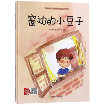 窗边的小豆子(精)
