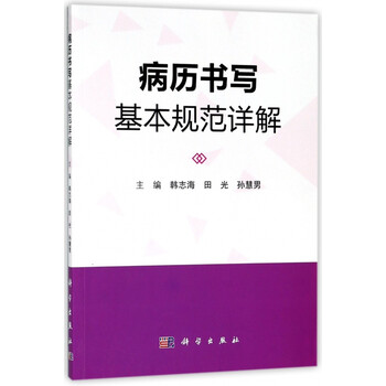 病历书写基本规范详解