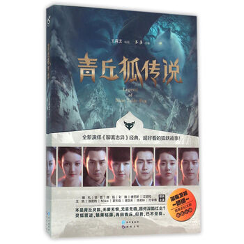 青丘狐传说