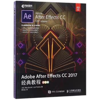 Adobe After Effects CC2017经典教程(彩色版)