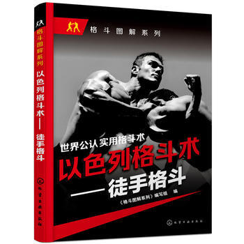 徒手格斗-以色列格斗术