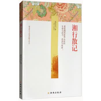 湘行散记