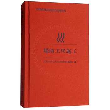 堤防工程施工