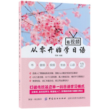 看视频从零开始学日语