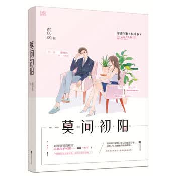 莫问初阳