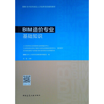 BIM造价专业基础知识