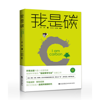 我是碳