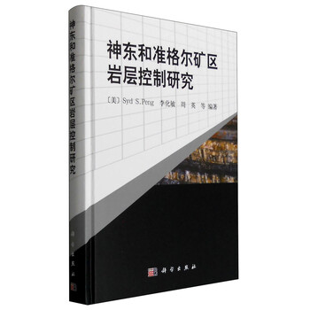 神东和准格尔矿区岩层控制研究