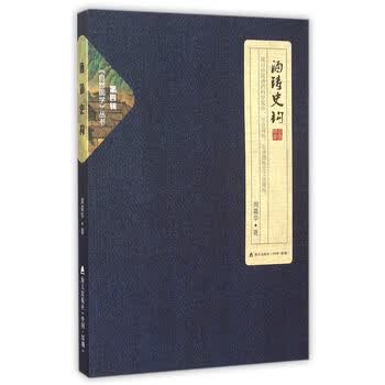 酒铸史钩/自然国学丛书